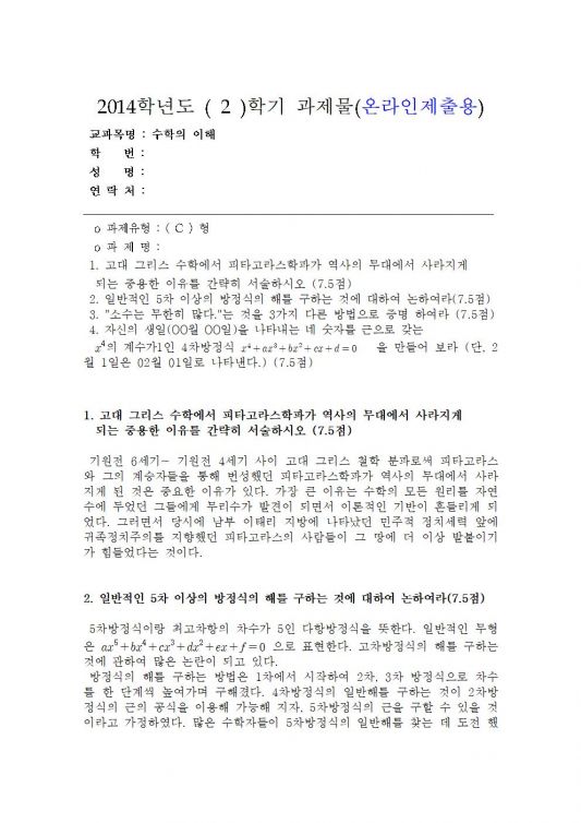 수학2학기과제