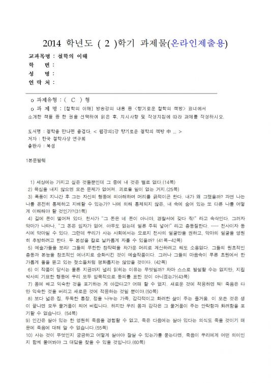 철학의이해2학기과제