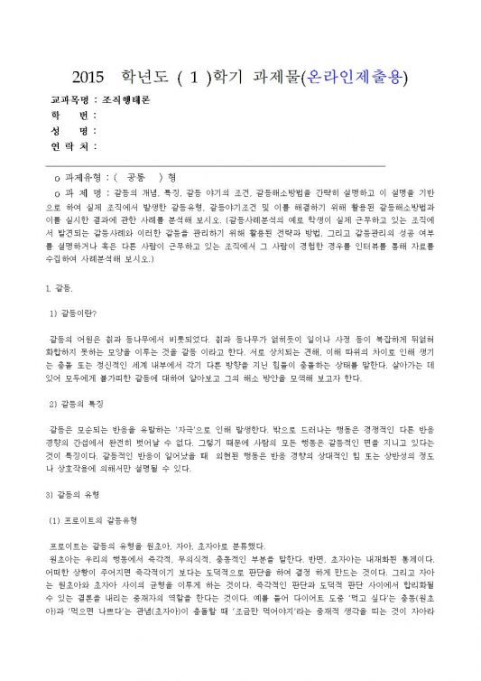 조직행태론 레포트 자료