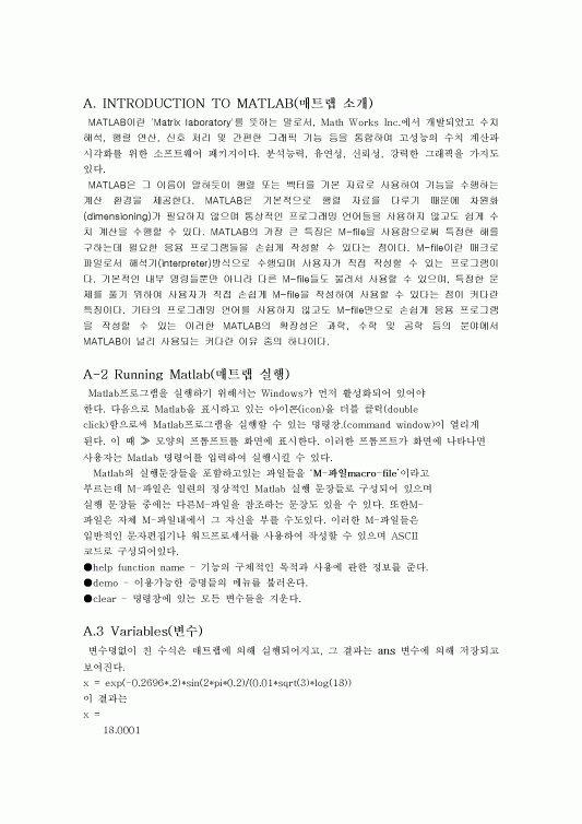 매트랩 MATLAB 레포트 자료