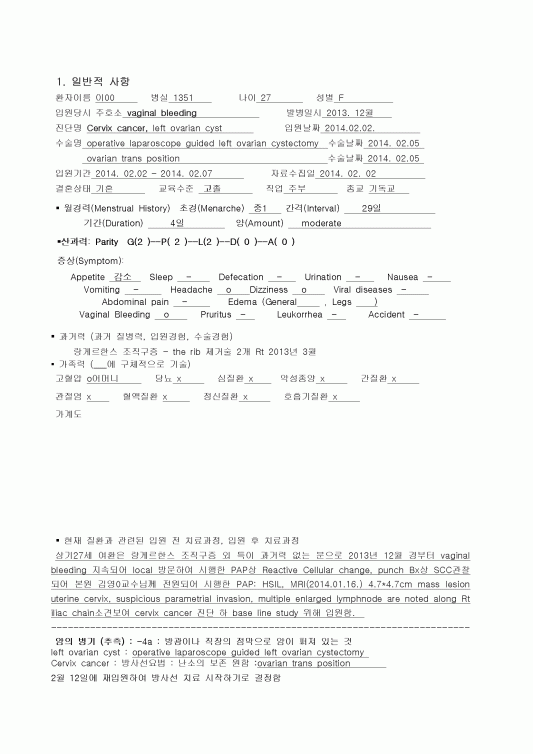 자궁경부암 케이스 스터디 case study [모성간호-산부인과 실습]