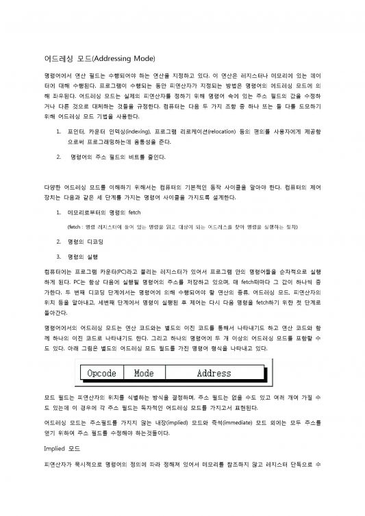 어드레싱 모드 (Addressing Mode)