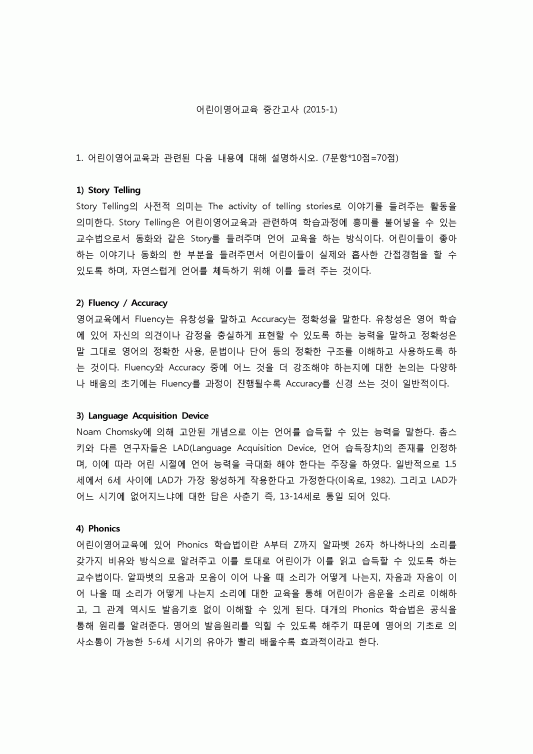 어린이 영어교육 문제와 답 - 어린이영어교육 중간고사