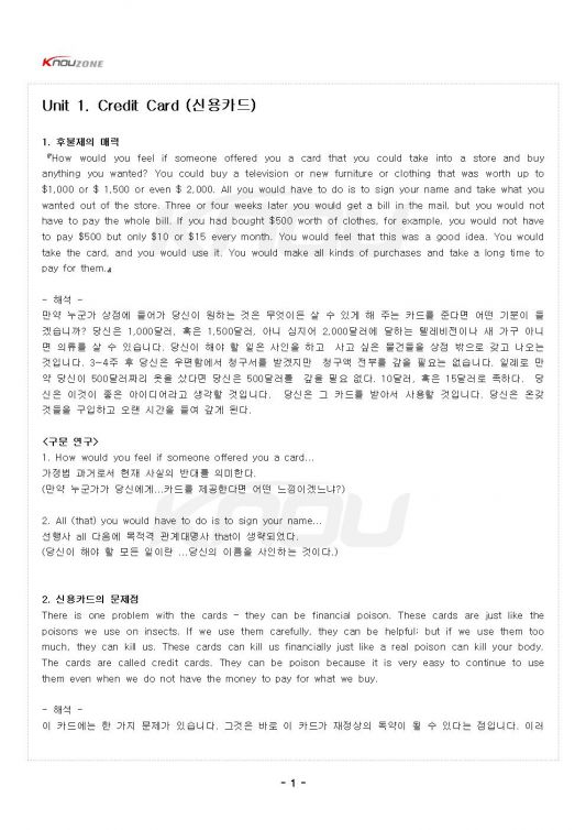 2015년 2학기 대학영어 교재 전 범위 핵심요약노트