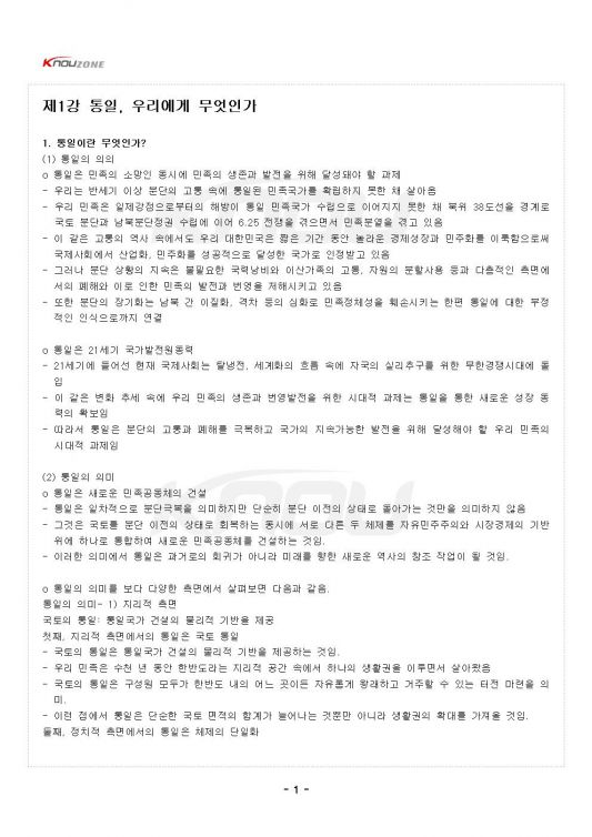 2015년 2학기 통일인사이드 멀티미디어 강의 전 범위 핵심요약노트