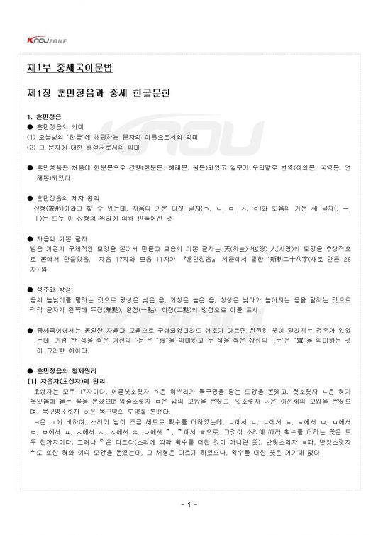 2015년 2학기 중세국어연습 교재 전 범위 핵심요약노트