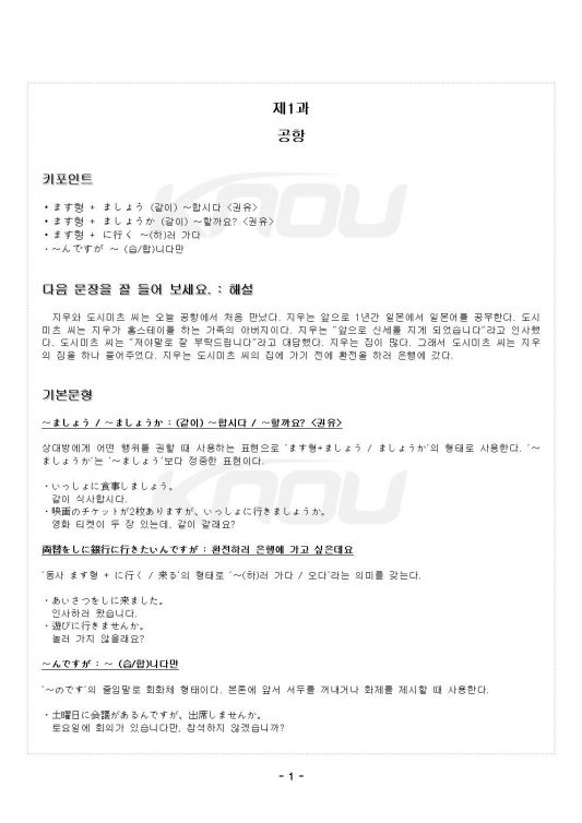 2015년 2학기 일본어기초2 교재 전 범위 핵심요약노트