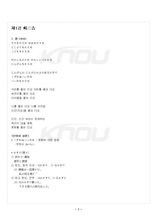 2015년 2학기 일본의시와노래 멀티미디어 강의 전 범위 핵심요약노트
