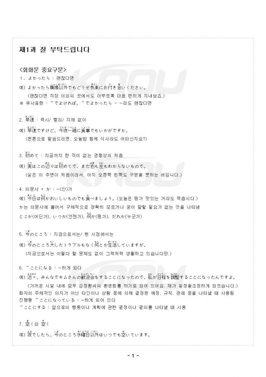 2015년 2학기 중급일본어활용2 교재 전 범위 핵심요약노트