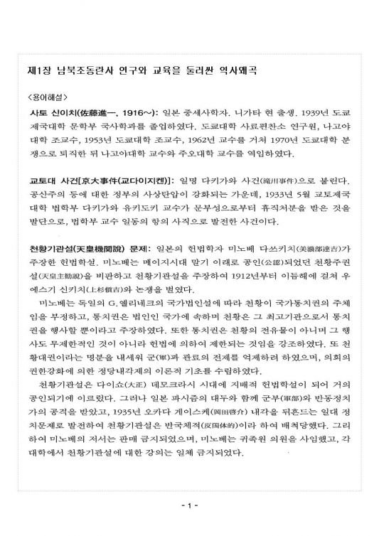 2015년 2학기 일본학원서강독 교재 전 범위 핵심요약노트
