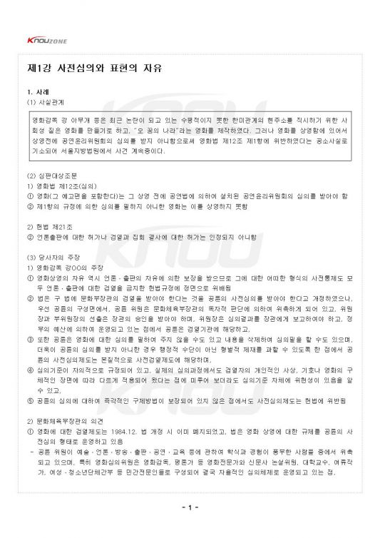 2015년 2학기 기본권의기초이론 교재 전 범위 핵심요약노트