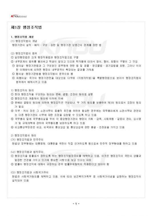 2015년 2학기 개별행정법 교재 전 범위 핵심요약노트