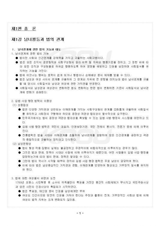 2015년 2학기 남녀평등과법 교재 전 범위 핵심요약노트