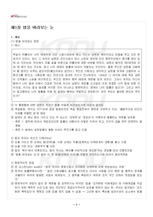 2015년 2학기 법철학 교재 전 범위 핵심요약노트