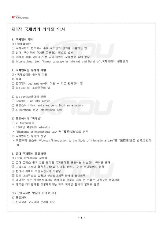 2015년 2학기 국제법 교재 전 범위 핵심요약노트