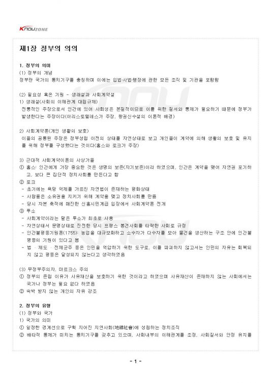 2015년 2학기 한국정부론 교재 전 범위 핵심요약노트