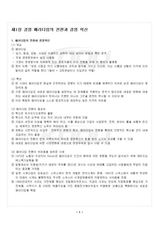 2015년 2학기 경영학특강 교재 전 범위 핵심요약노트