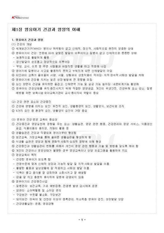 2015년 2학기 아동영양학 교재 전 범위 핵심요약노트