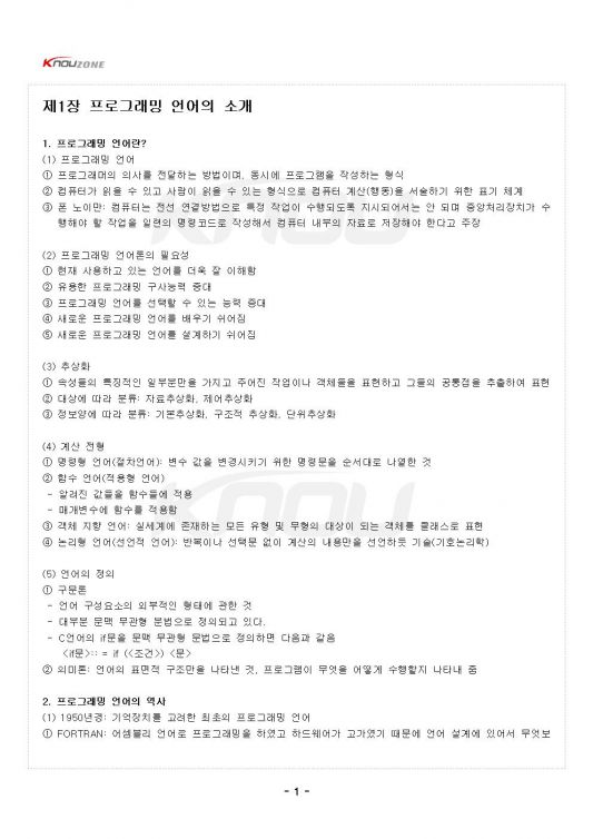 2015년 2학기 프로그래밍언어론 교재 전 범위 핵심요약노트
