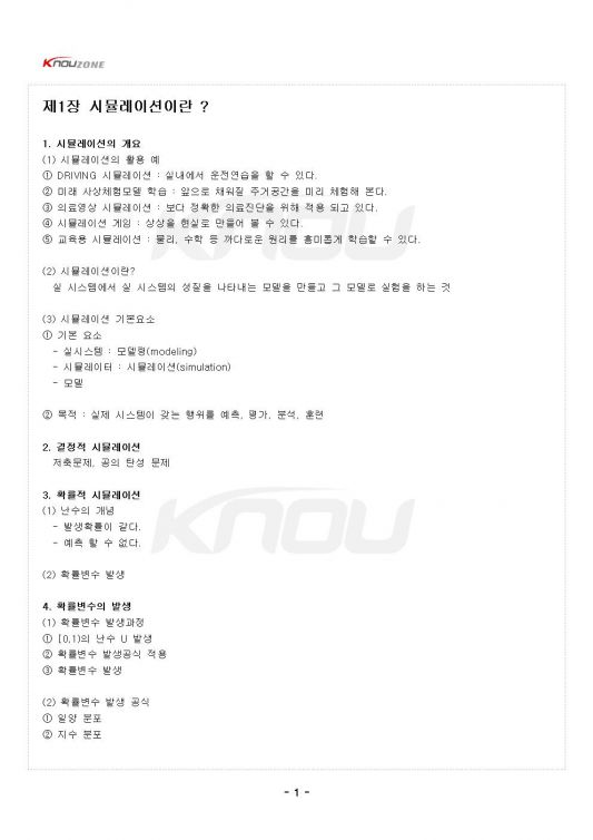 2015년 2학기 시뮬레이션 교재 전 범위 핵심요약노트