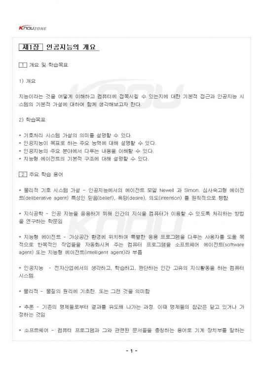 2015년 2학기 인공지능 교재 전 범위 핵심요약노트