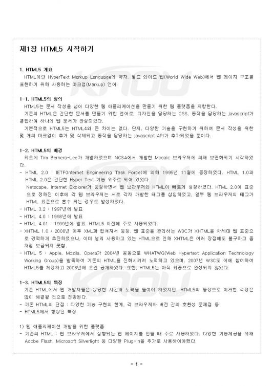 2015년 2학기 HTML5 교재 전 범위 핵심요약노트