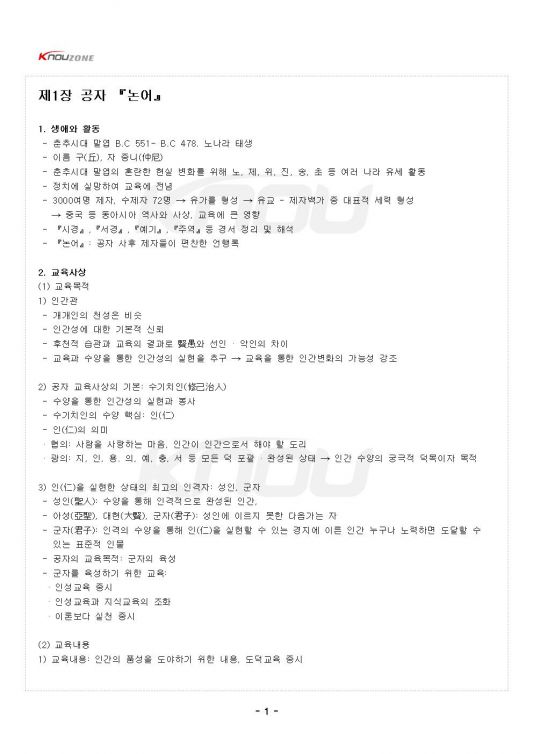 2015년 2학기 교육고전의이해 교재 전 범위 핵심요약노트