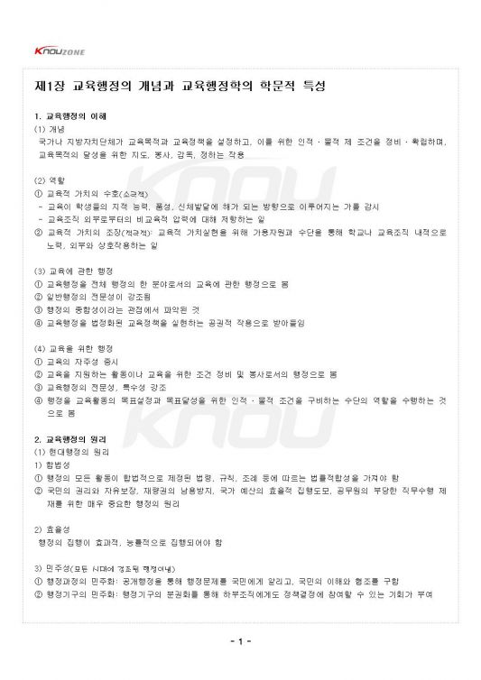 2015년 2학기 교육행정및경영 교재 전 범위 핵심요약노트