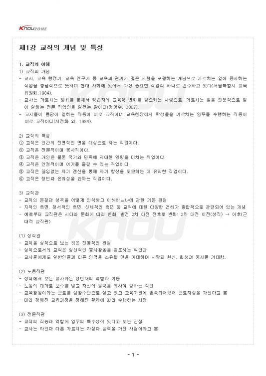 2015년 2학기 교직실무 교재 전 범위 핵심요약노트