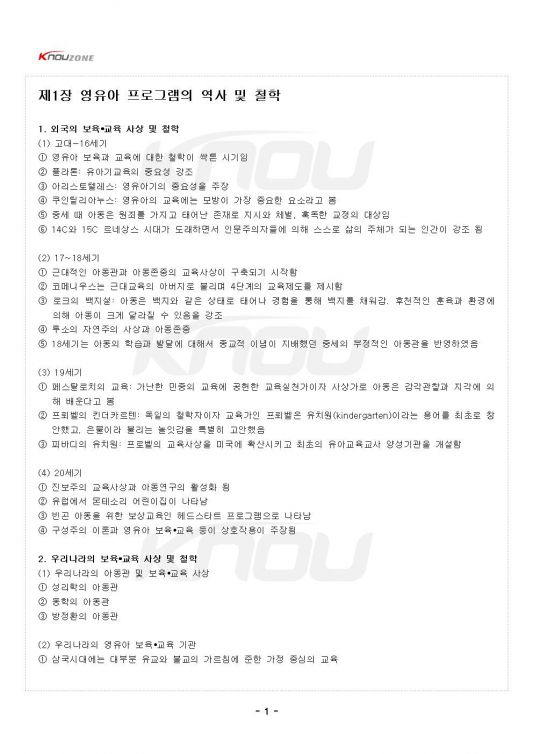 2015년 2학기 영유아프로그램개발과평가 교재 전 범위 핵심요약노트