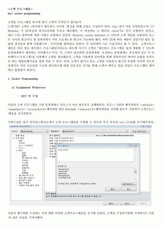소켓 프로그래밍 (Socket Programming)