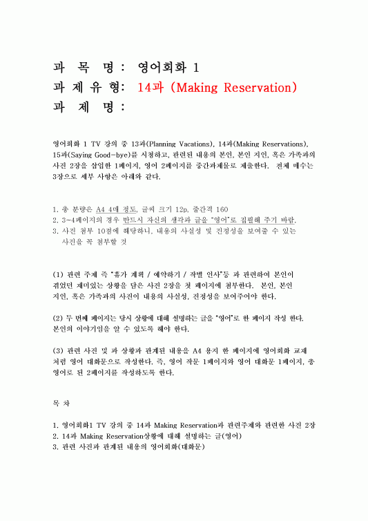 영어회화1 TV강의13과(Planning Vacations),14과(Making Reservations),15과(Saying Good-bye) 중 사진,영어 설명문,영어 대화문,영어(영어회화1)