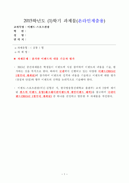 이벤트 스포츠관광 _ 방통대 관광학과 3학년 1학기 중간과제물
