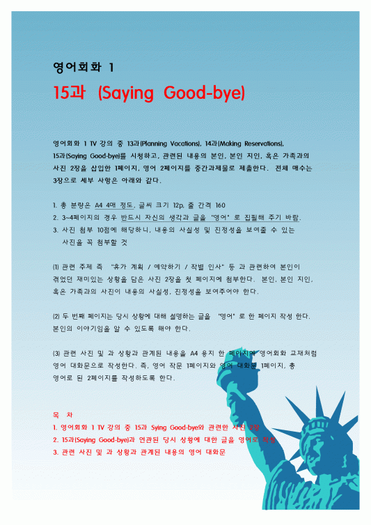 영어회화1-TV 강의중 13과(Planning Vacations),14과(Making Reservations),15과(Saying Good-bye),사진과 영어설명문, 영어대화문(영어회화1)