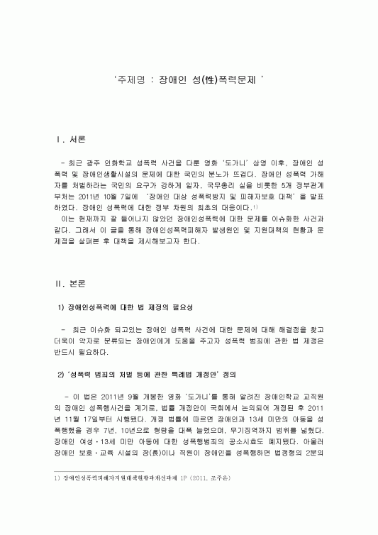 장애인 성폭력