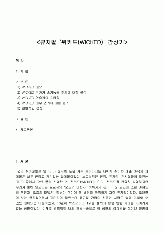 취미와 예술 감상기, 방통대 과제