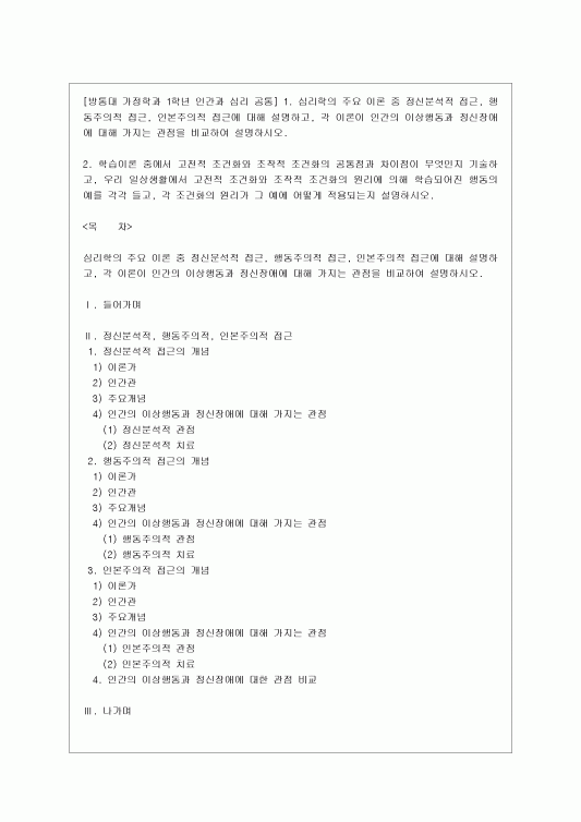 [인간행동과 사회환경 D형] 교재에 있는 고전적 조건화 이론의 주요 개념들을 사례를 들어 설명하시오.
