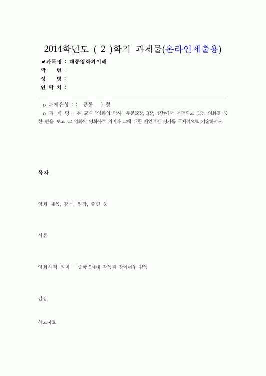 [대중영화의 이해 공통] 과제물 - 영화의 영화사적 의미와 그에 대한 개인적인 평가를 구체적으로 기술하시오.