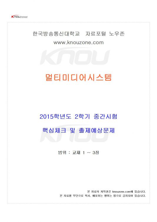 2015년 2학기 멀티미디어시스템 중간시험 핵심체크
