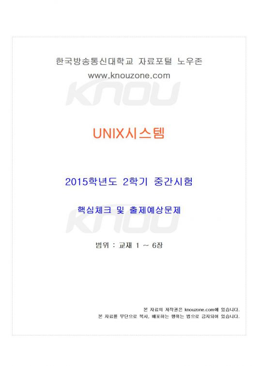 2015년 2학기 UNIX시스템 중간시험 핵심체크