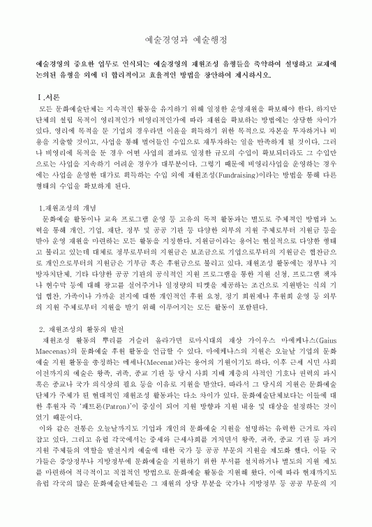예술경영과 예술 행정