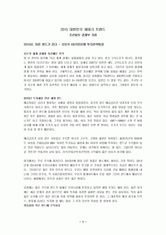 [2015 대한민국 재테크 트랜드] 우수 독후감 핵심 요약 정리