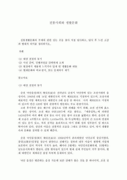 (방통대 전통사회 생활문화) [ 전통문화] 방통대 전통사회와생활문화 전통문화관람기 - 답사 후 소감, 현대적 의미