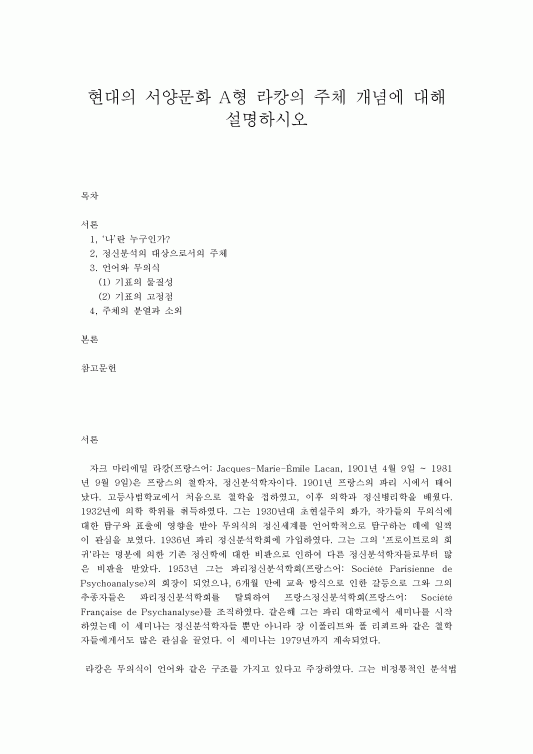 방통대 현대의 서양문화 라캉의 주체개념