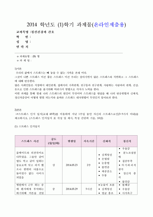 정신건강간호학 3학년 2학기 과제