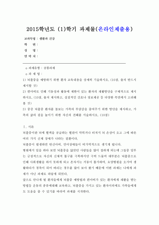 생활과 건강 4학년 1학기 과제물