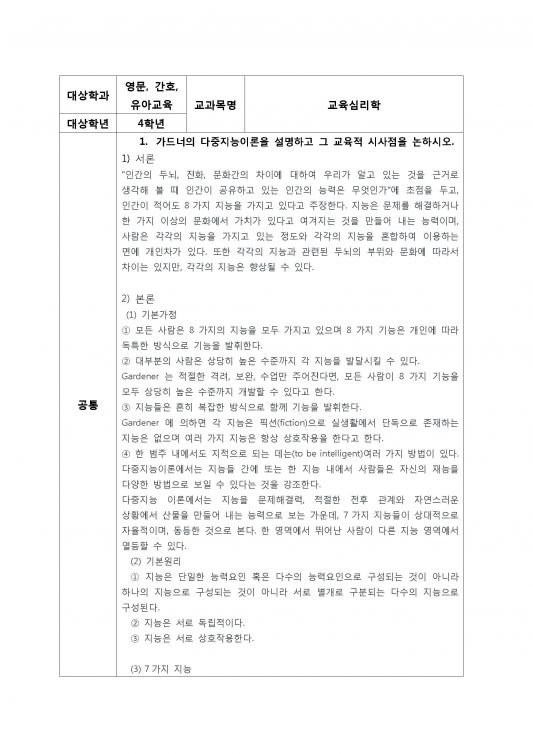 2015년 교육심리학 가드너 다중지능이론 에릭슨 성격발달단계설 - 교육적시사점