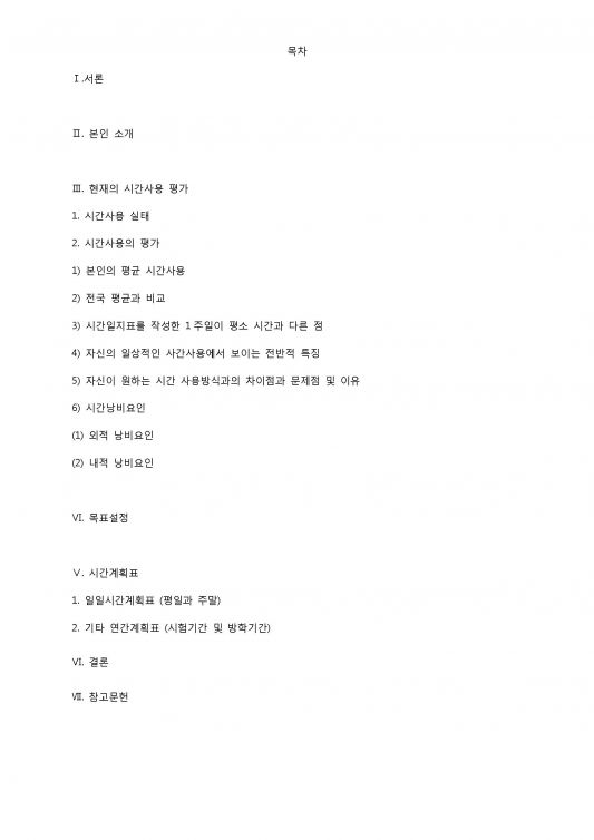 가사노동과시간관리(B형,30점)