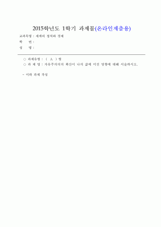 세계의 정치와 경제(신자유주의)
