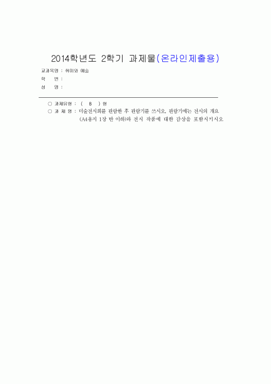 취미와예술(뭉크전,30점)